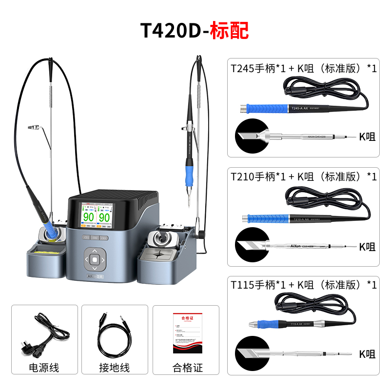 艾讯T420D 240W智能双工位焊台带T245/ T210/ T115手柄-艾讯_艾讯工具